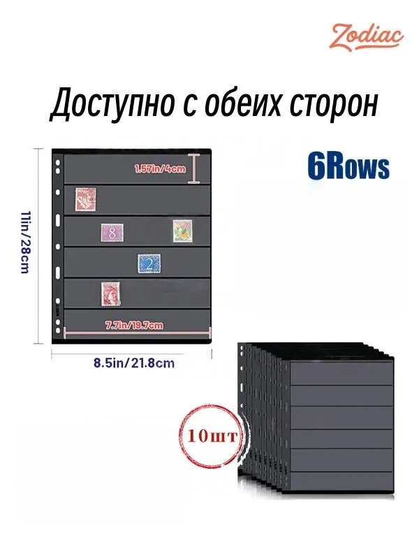 Комплект из 10 Двойной черных листов для марок на 6 полос, Формат 218x280мм