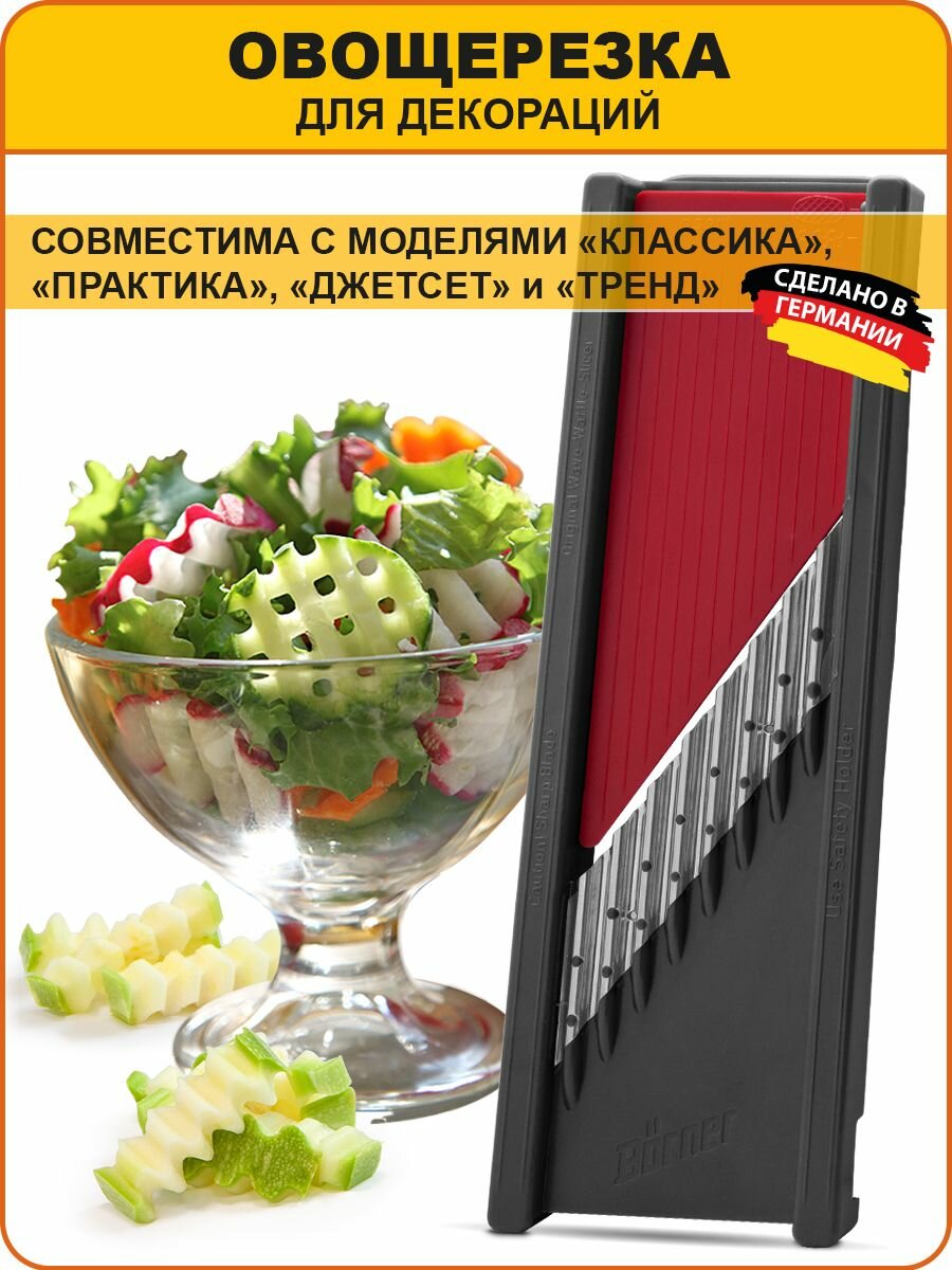 Borner Овощерезка Классика для декораций, Германия. Цвет: бордо/графит