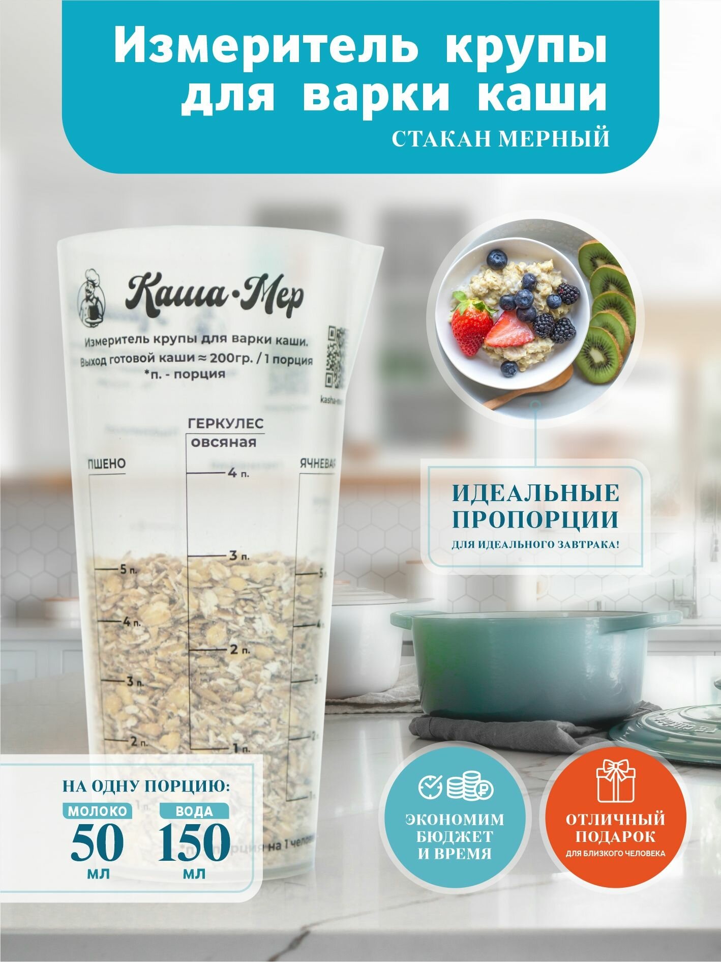 Стакан мерный для круп "Каша-Мер" 500мл стакан мерный для круп 500мл мерный стакан