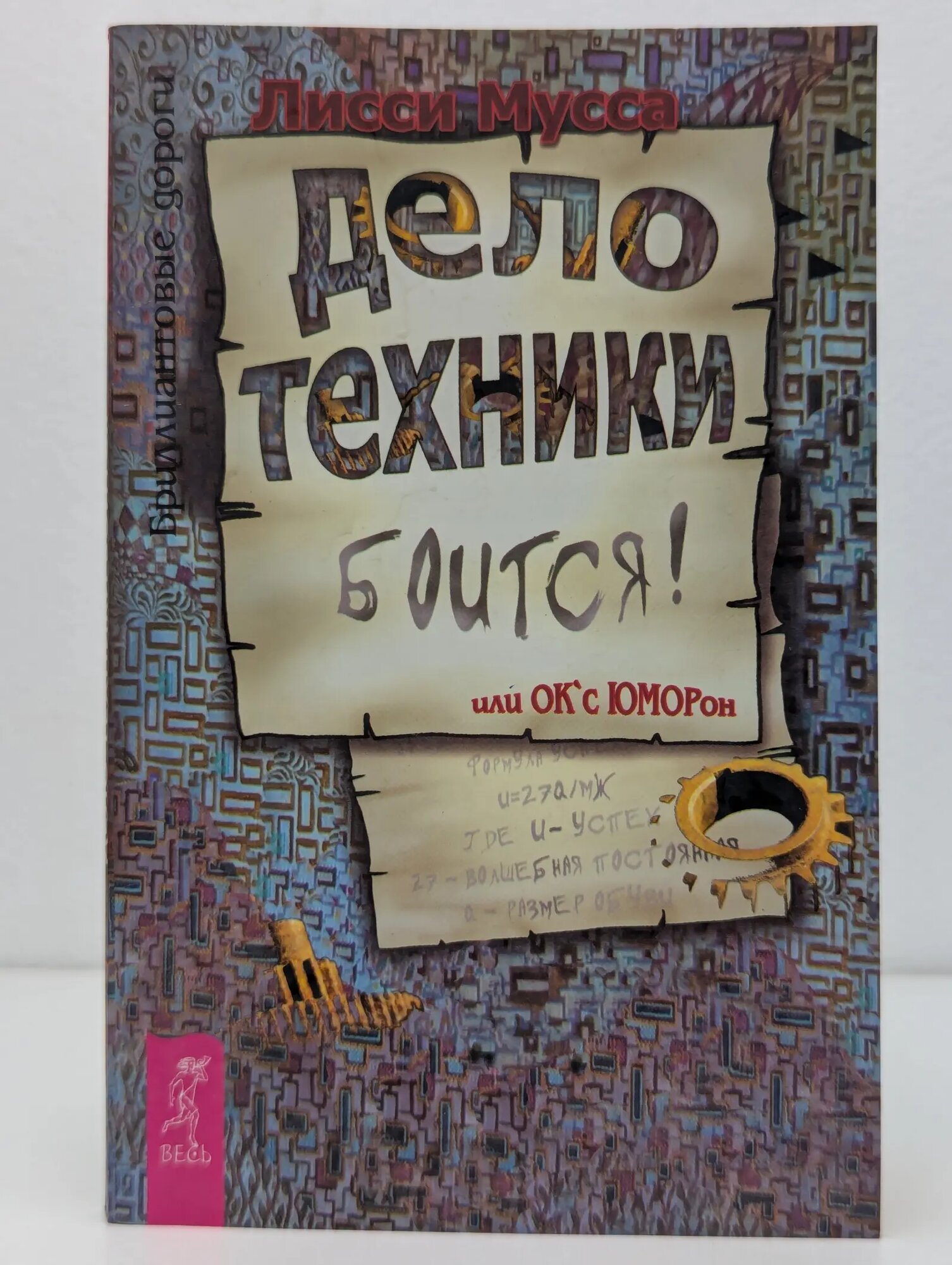 Дело техники бояться, или ОК с юмором Мусса Лисси 2007
