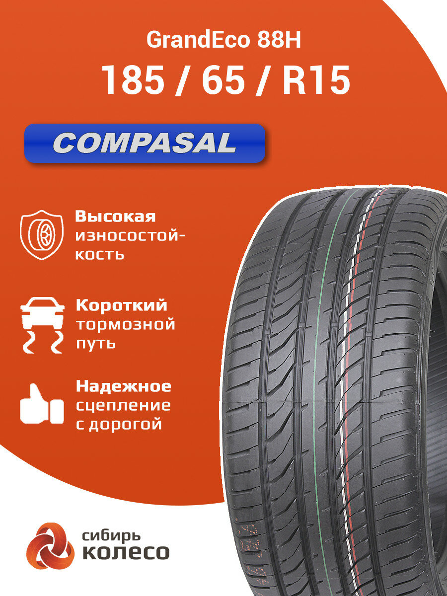185/65R15 Compasal GrandEco 88H
