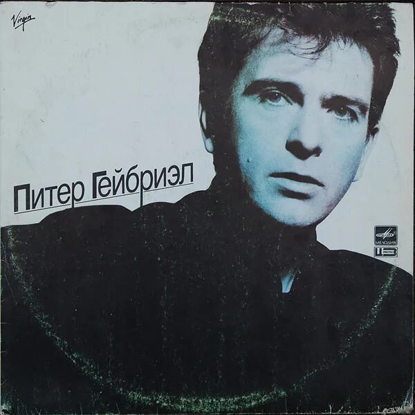 Peter Gabriel - Питер Гейбриэл VG+