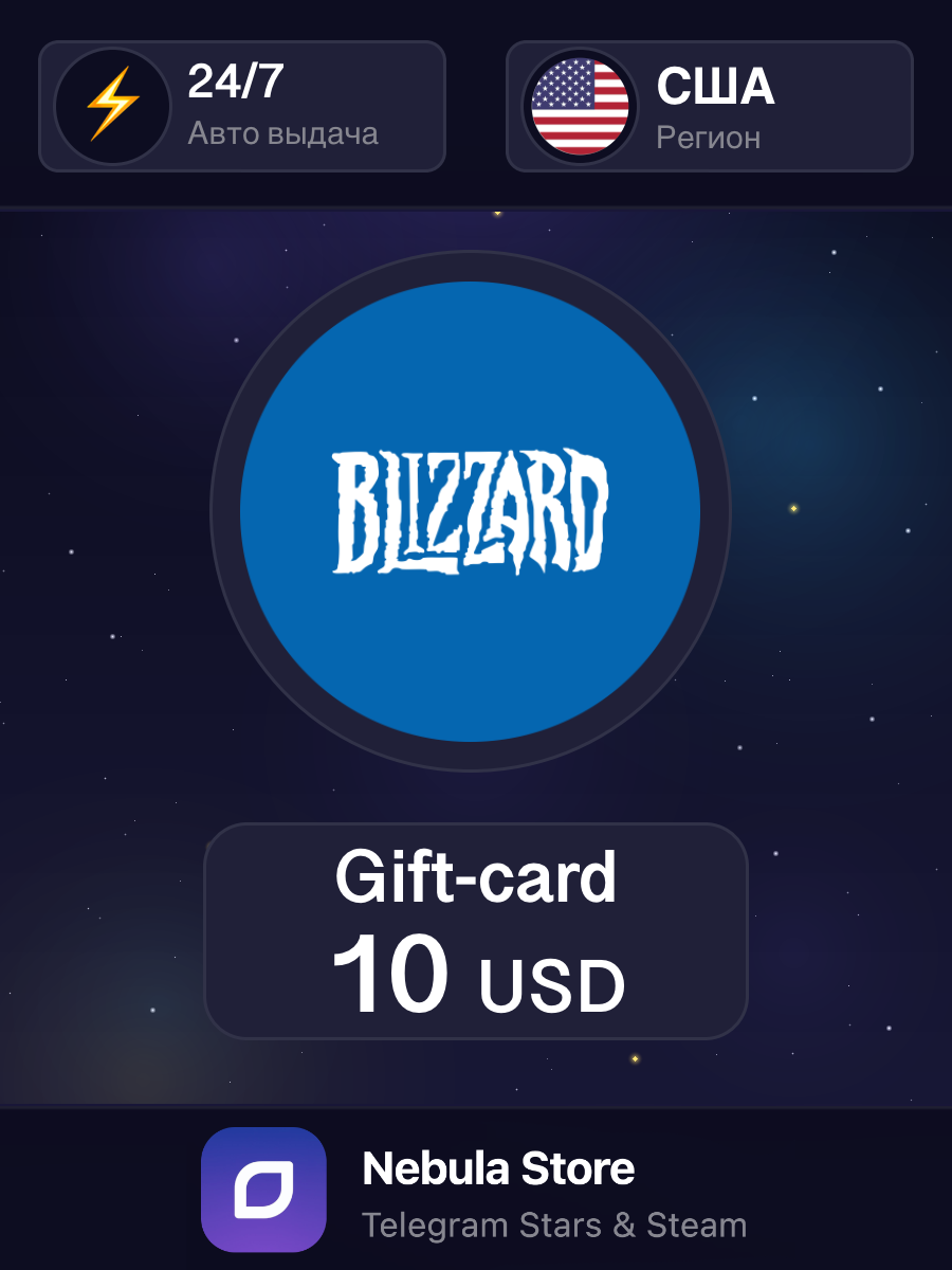 Подарочная карта Blizzard (Battle.net) 10 Долларов | Америка | 10 USD - автовыдача 24/7 быстро и выгодно
