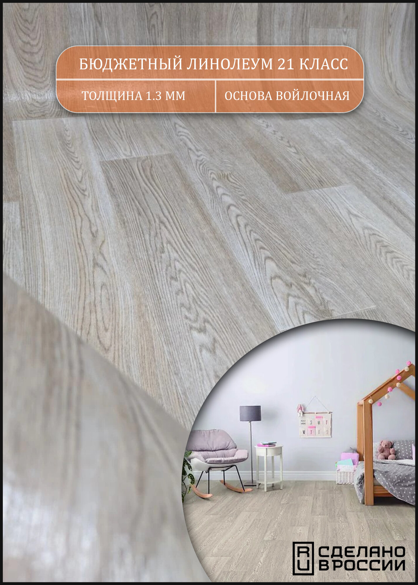 Линолеум для пола на отрез 3,5 на 1,5