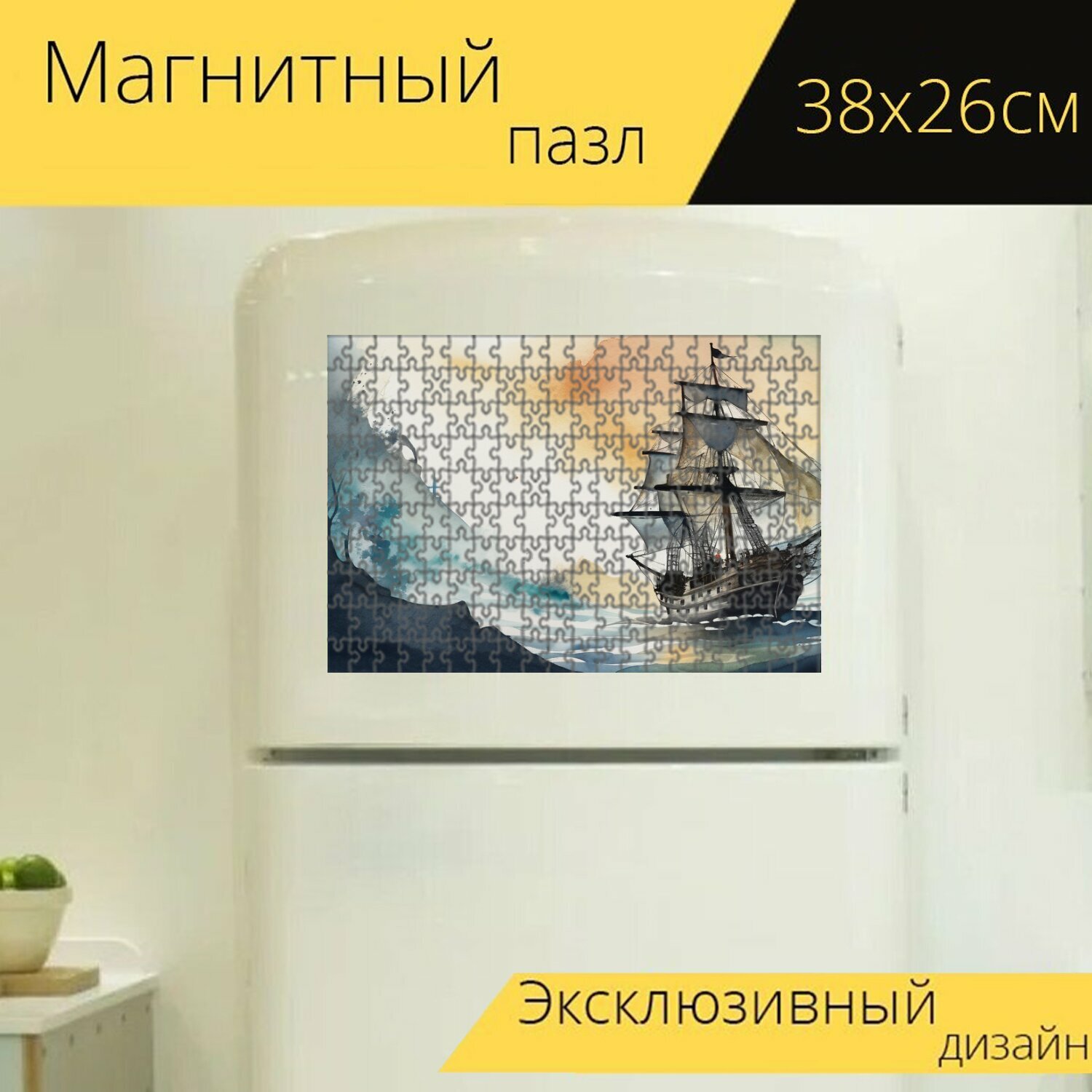 Магнитный пазл "Корабль пиратов в стиле акварель" для интерьера, 38х26 см.