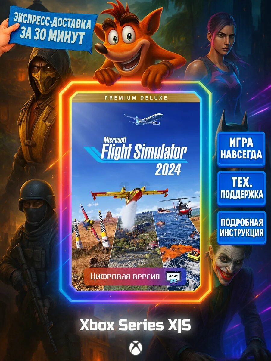 Microsoft Flight Simulator 2024 - Premium Del. Ed Series X| Цифровая версия игры | Доставка на почту