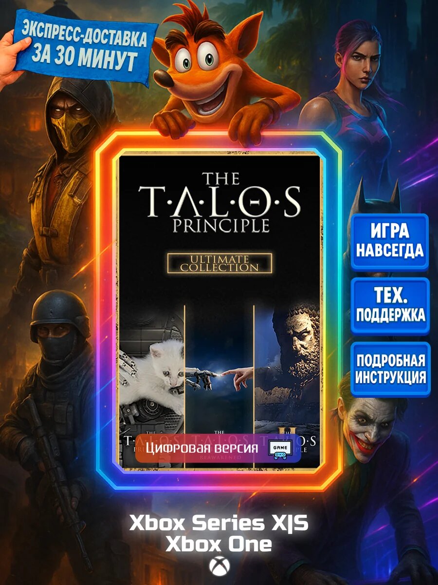 The Talos Principle Ult. Coll. One, Series X|S Цифровая версия игры | Доставка на почту