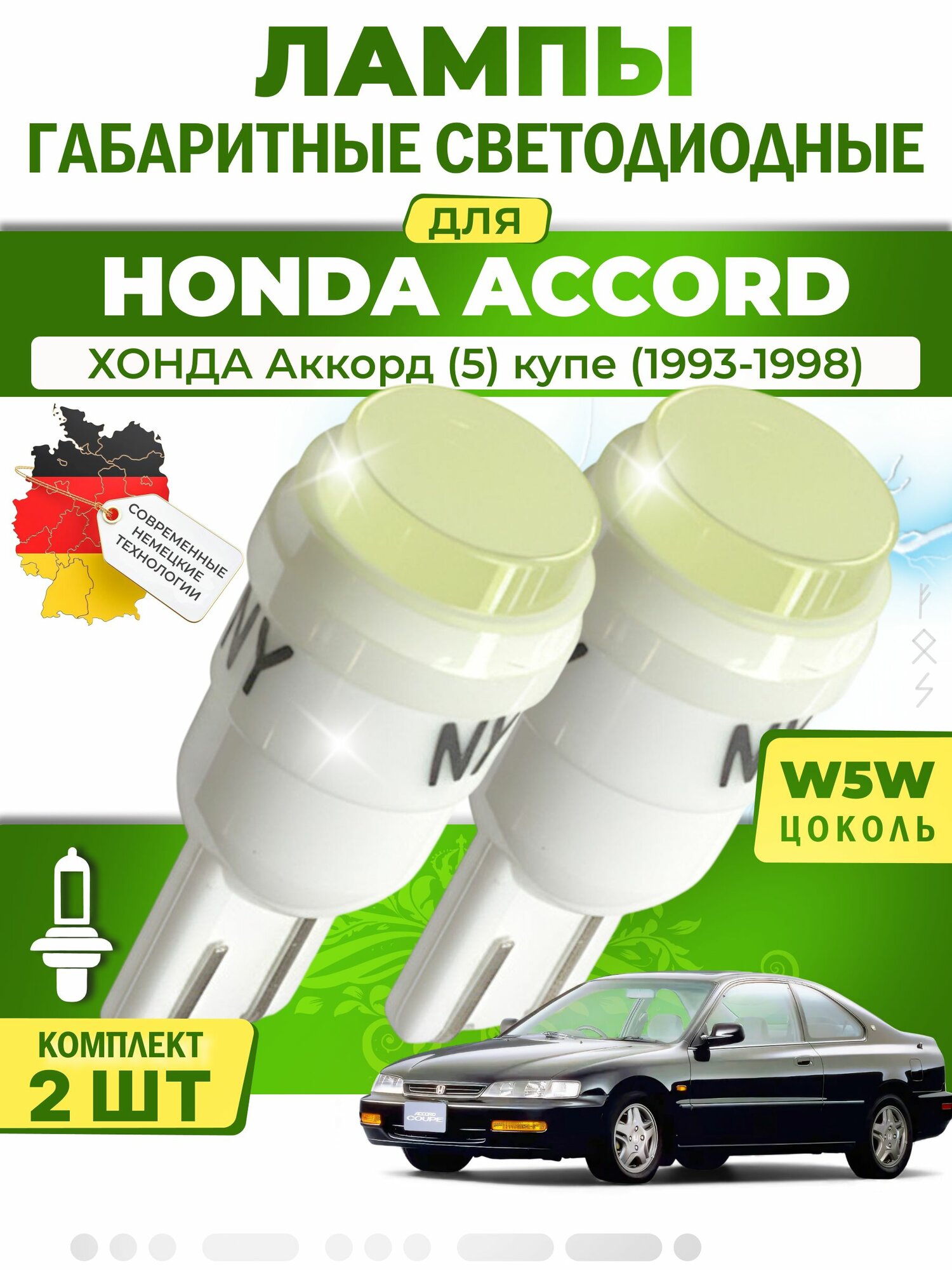 Лампы светодиодные габаритные для для HONDA ACCORD V Coupe / хонда Аккорд (5) купе (1993-1998), W5W ( LED - белый свет 6000k ) (комплект 2шт)