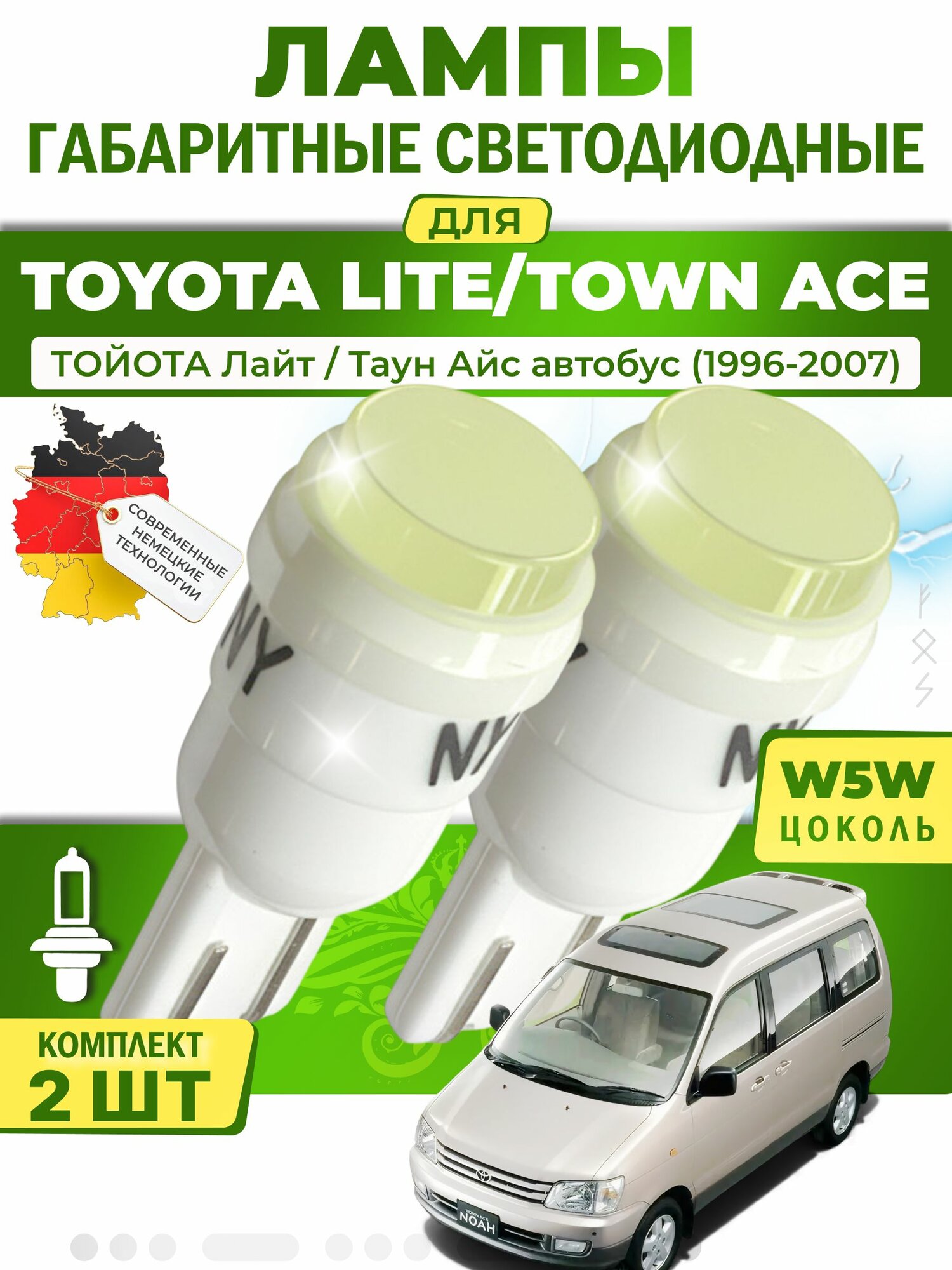 Лампы светодиодные габаритные для TOYOTA LITE/TOWN ACE Bus / NOAH / тойота Лайт / Таун Айс автобус (1996-2007), W5W ( LED - белый свет 6000k ) (комплект 2шт)
