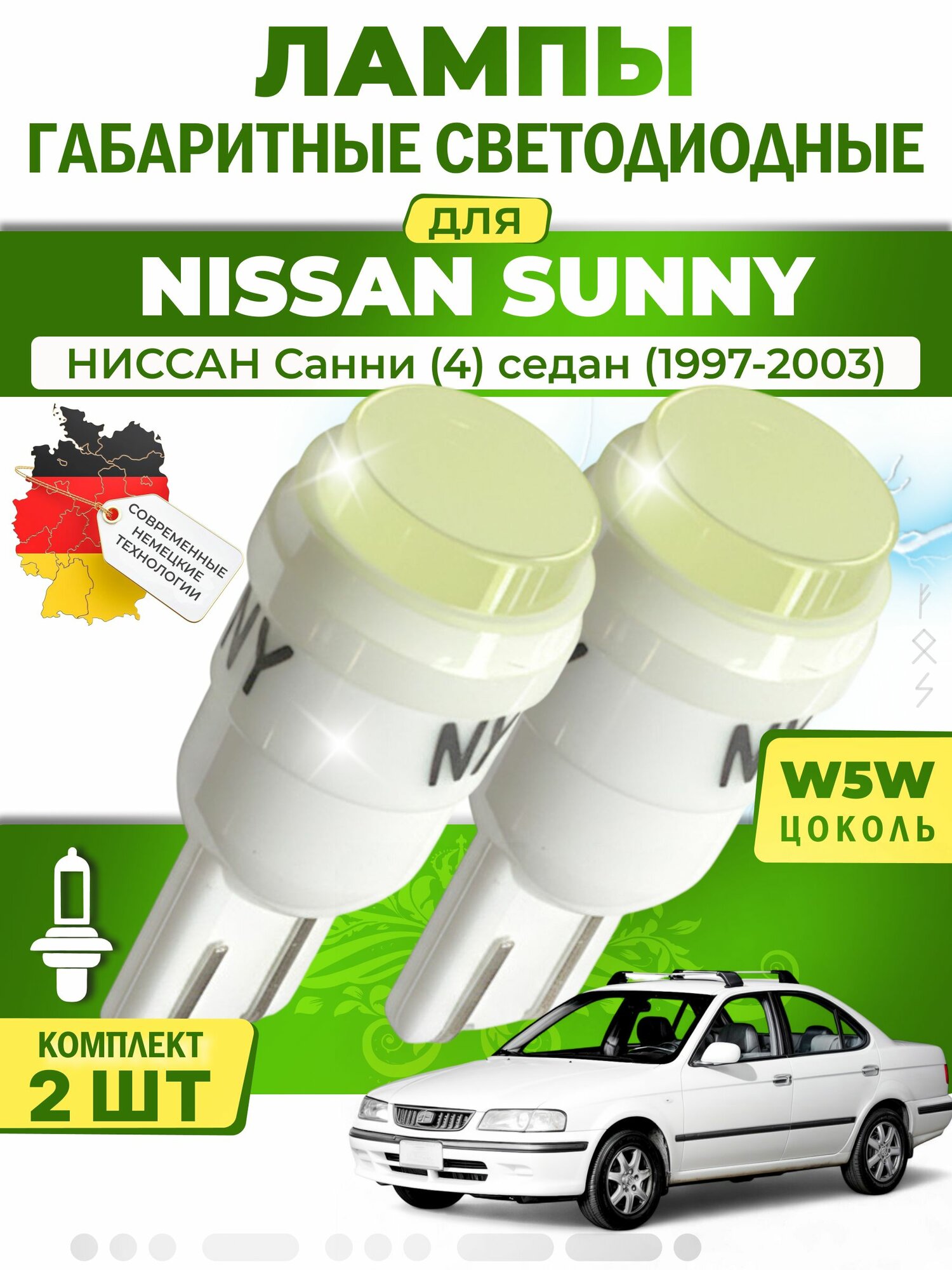 Лампы светодиодные габаритные для для NISSAN SUNNY IV Saloon / ниссан Санни (4) седан (1997-2003), W5W ( LED - белый свет 6000k ) (комплект 2шт)