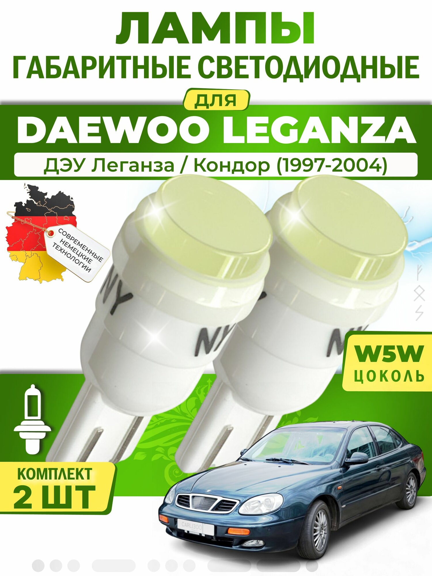 Лампы светодиодные габаритные для для DAEWOO LEGANZA KONDOR / ДЭУ Леганза / Кондор (1997-2004), W5W ( LED - белый свет 6000k ) (комплект 2шт)
