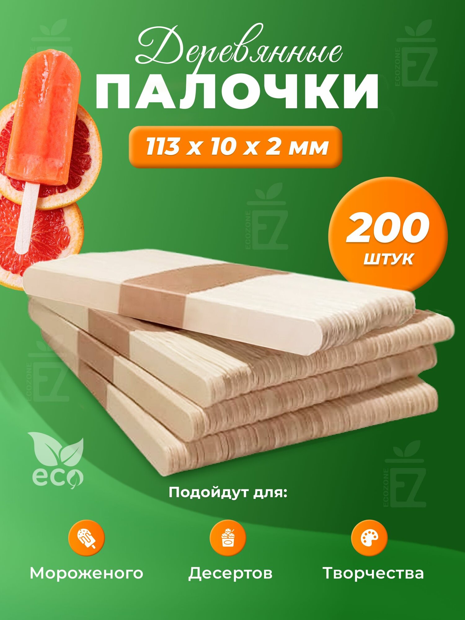 Палочки для мороженого десертов деревянные, ложки деревянные для мороженого 113х10х2 мм, 200 шт. деревянные палочки для мороженого ложки для мороженого