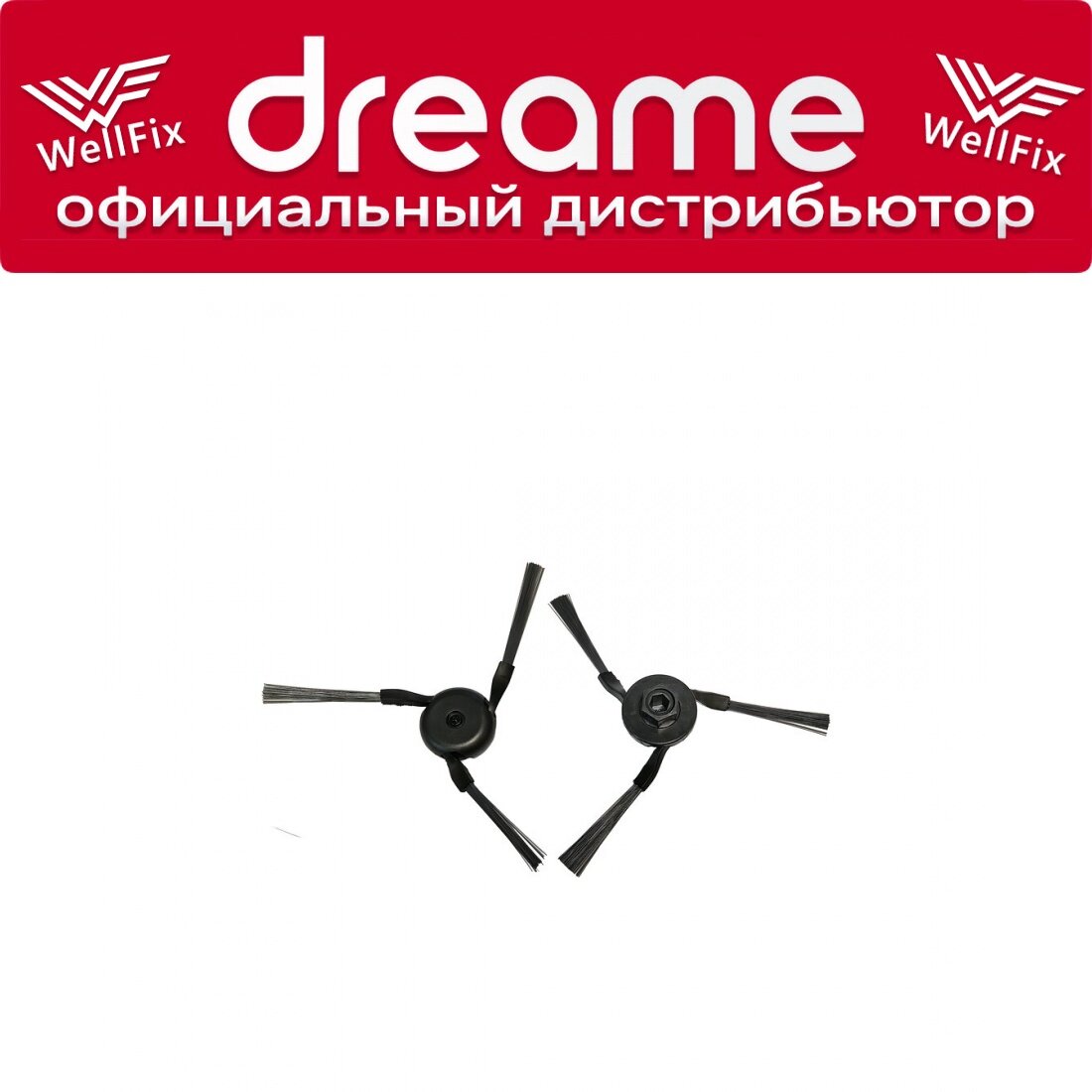 Боковая щетка для Dreame X40 Ultra / L40 Ultra / L50 Pro Ultra / X40 Master / X50 Master / X50 Ultra(2шт)