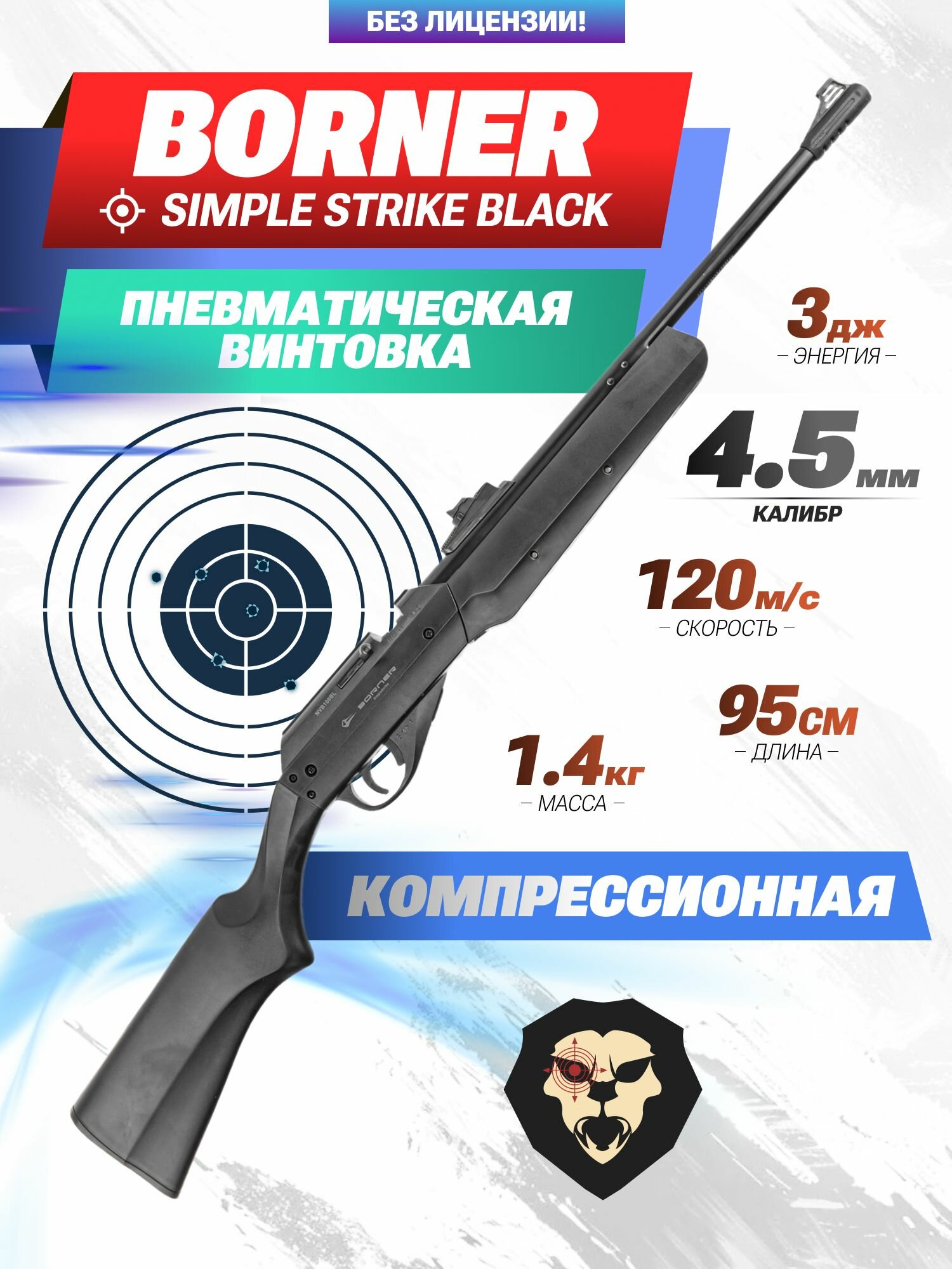 Пневматическая винтовка Borner Simple Strike Black 4.5 мм (3 Дж, черный)