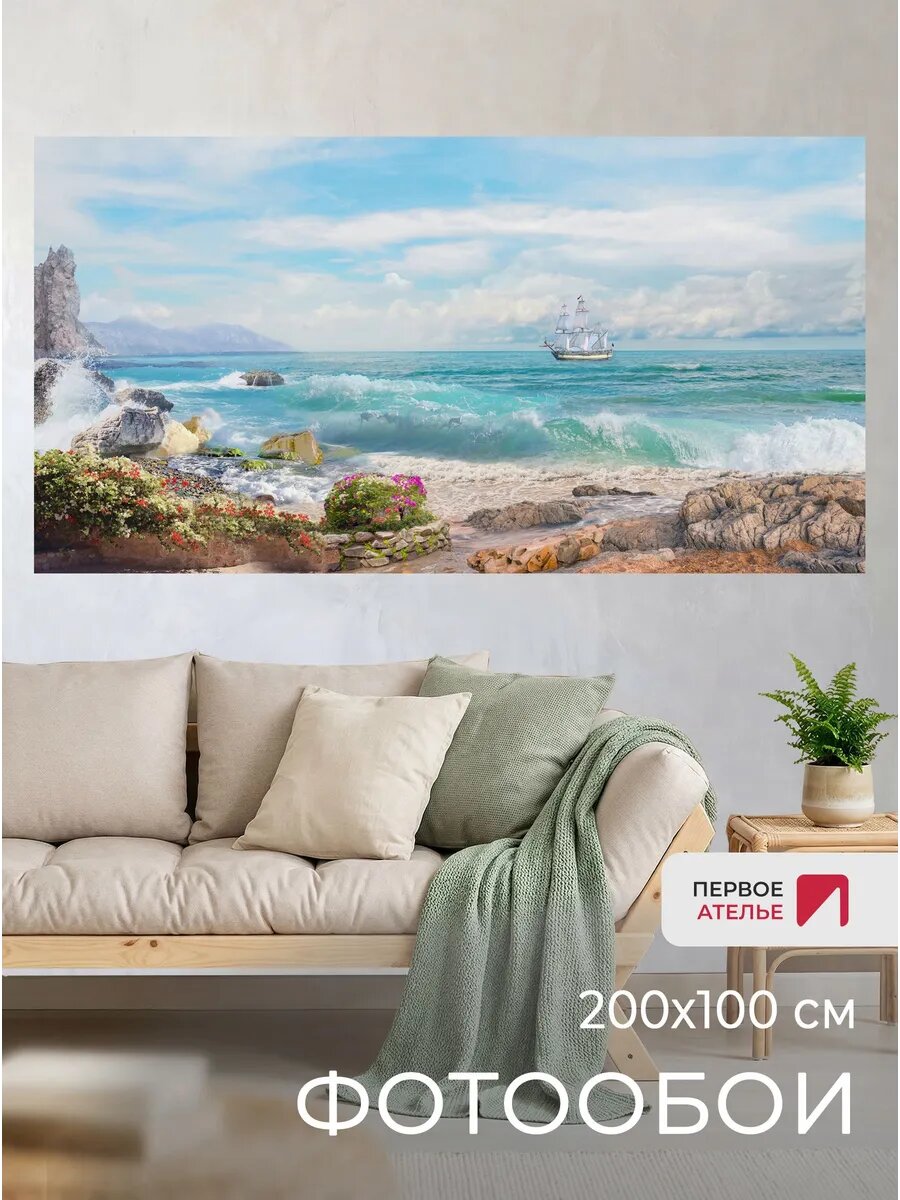 Фотообои на стену первое ателье "Парусник у скалистого берега моря" 200х100 см (ШхВ), флизелиновые Premium