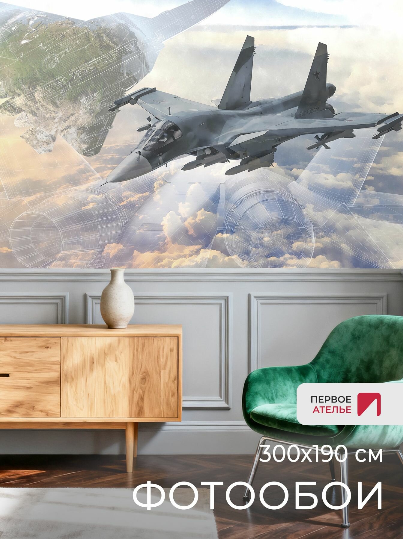 Фотообои на стену флизелиновые русский стиль Первое ателье "Граффити - истребитель в небе" 300х190 см (ШхВ), фотообои самолет моющиеся, Premium