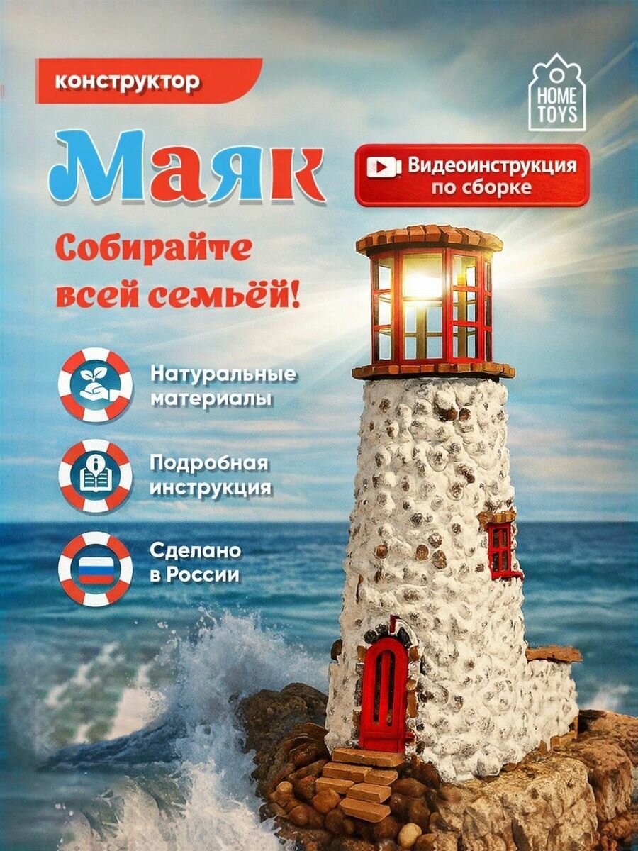 Конструктор для мальчика / девочки (детский) и взрослых. Сборная модель дома из дерева и кирпичиков на фанерной основе "Маяк"