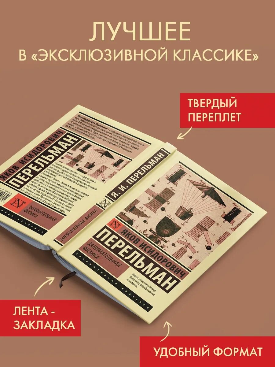 Занимательная физика