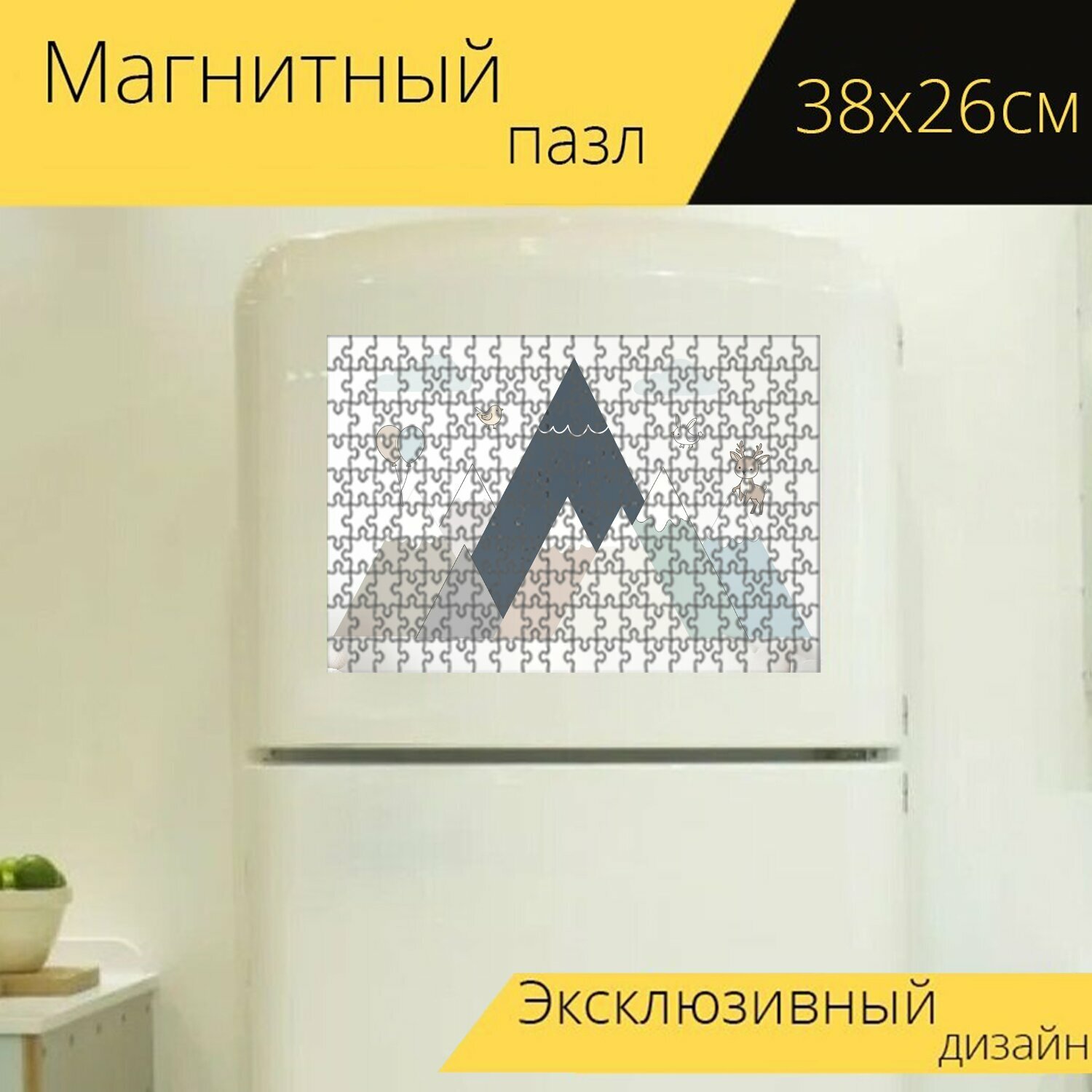 Магнитный пазл "Детские горы с животными. Скандинавская иллюстрация с вершинами в пастельных тонах, облаками, воздушными шарами, птичками, зайчиком и." для интерьера, 38х26 см.