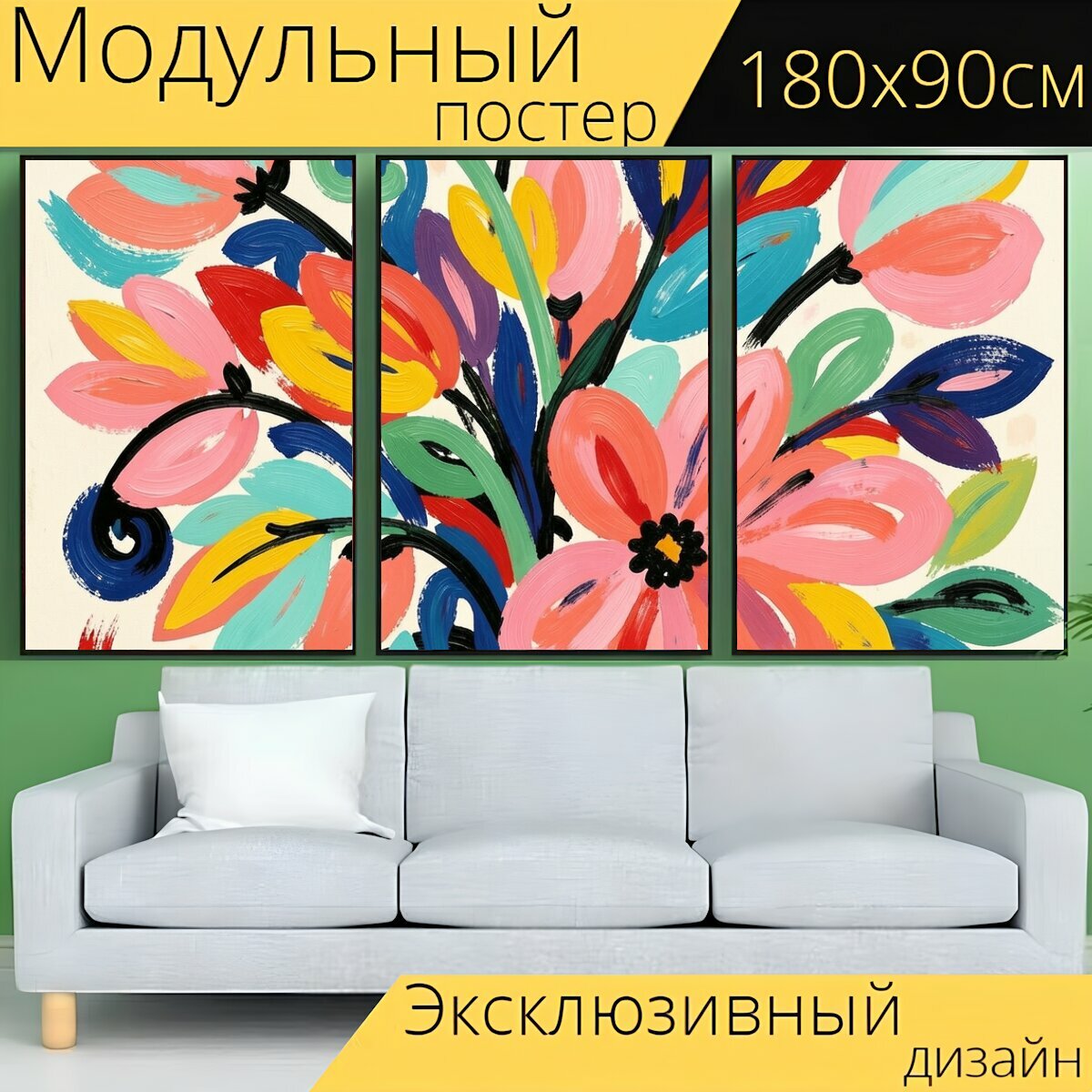 Модульный постер "Яркий абстрактный букет цветов. Экспрессивная флористическая композиция с крупными лепестками и листьями." 180 x 90 см. для интерьера на стену в тубусе