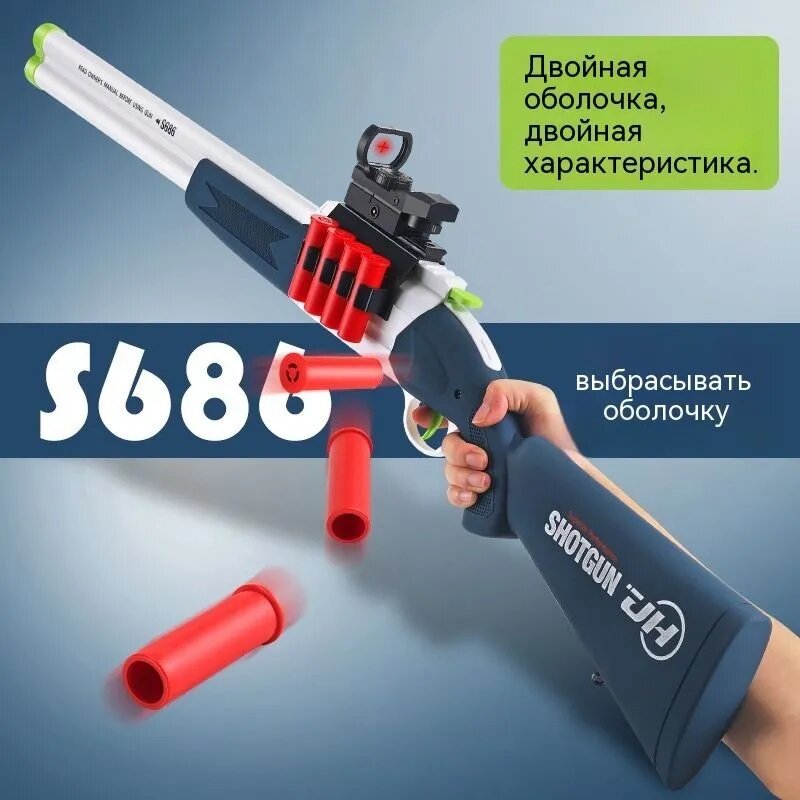 Двухствольный Бластер S686 Игрушечное Оружие с Мягкими Пулями Для Мальчиков Подарок