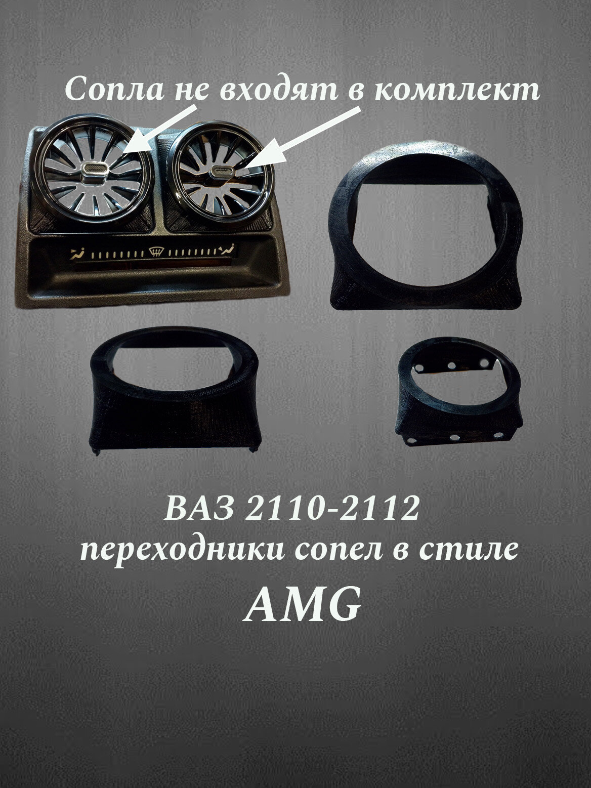 Дефлектор воздуховода автомобильный универсальный пластиковый элемент салона для легковых авто
