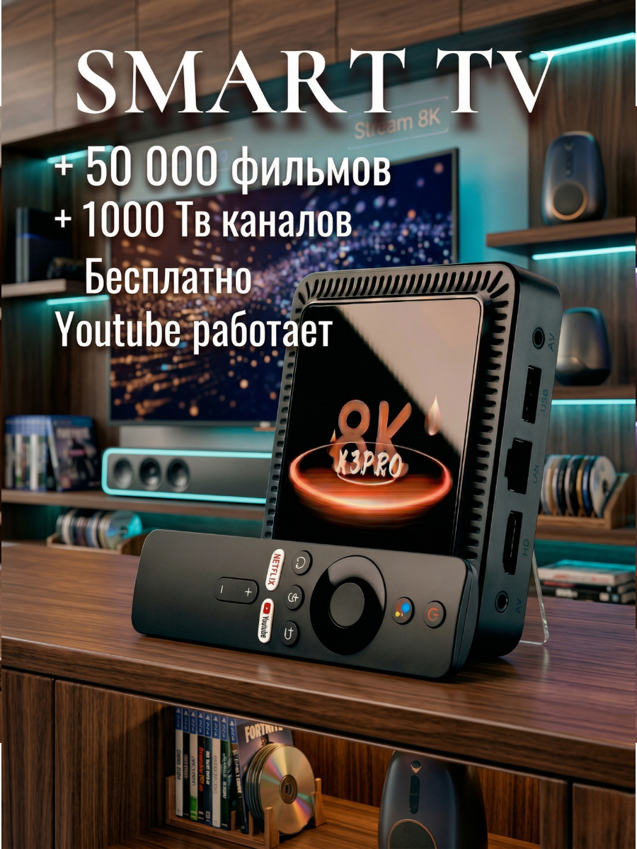 Смарт тв приставка, Smart TV Android 14, 4К, Wi-Fi 5ГГц, Bluetooth, без абонентской платы