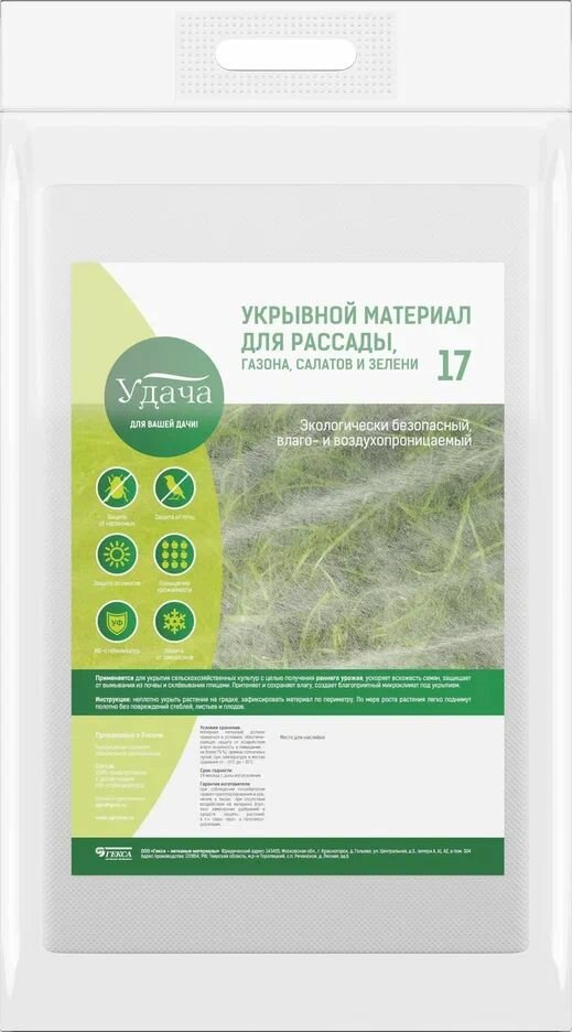 Удача Агротекс - для укрытия рассады 17- 3.2*10м