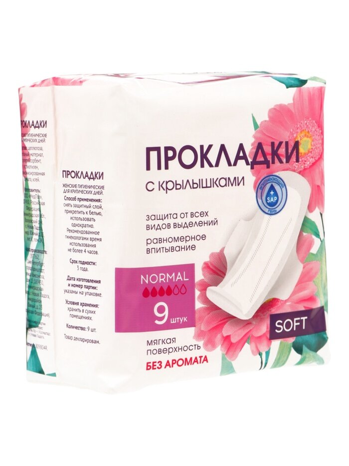 Прокладки Normal Soft 9 шт 11008803