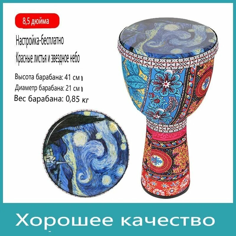Африканский ручной барабан, 8 дюймов, портативный барабан джембе, ударный инструмент