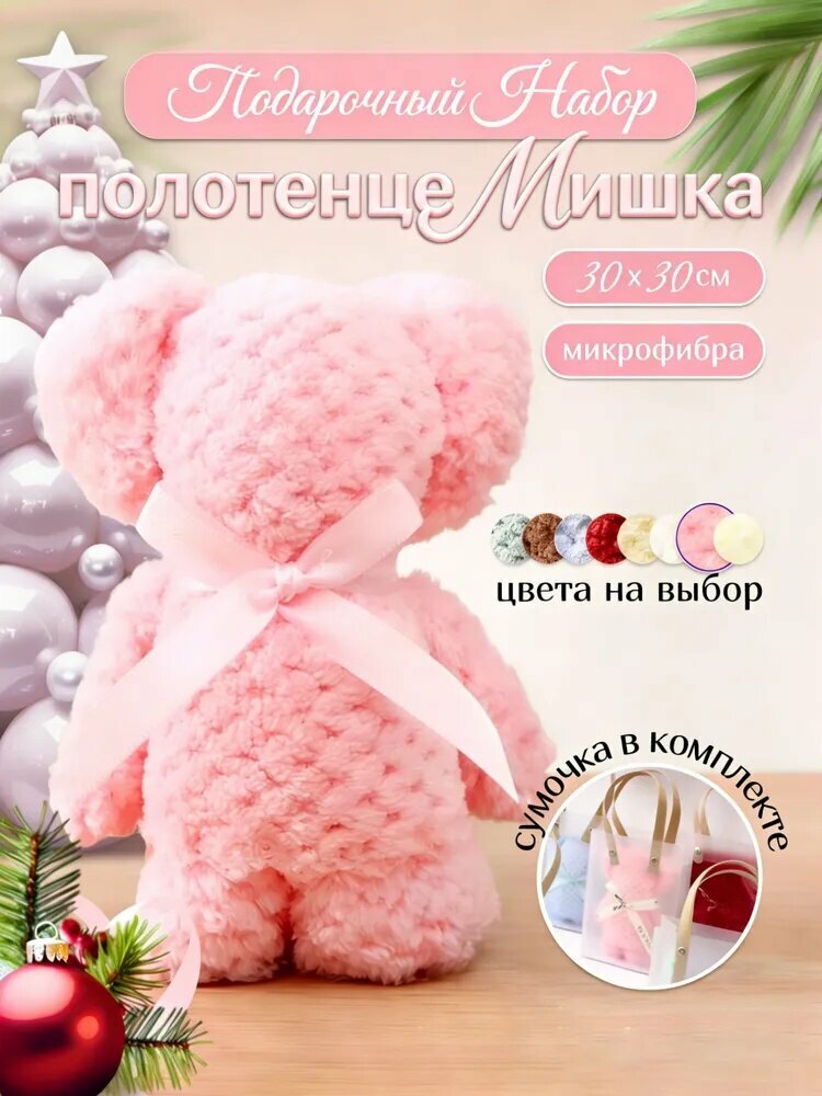 Полотенце сувенир подарочное , сувенир новогодний медведь, для лица, для рук, кухонное 30x30 см.