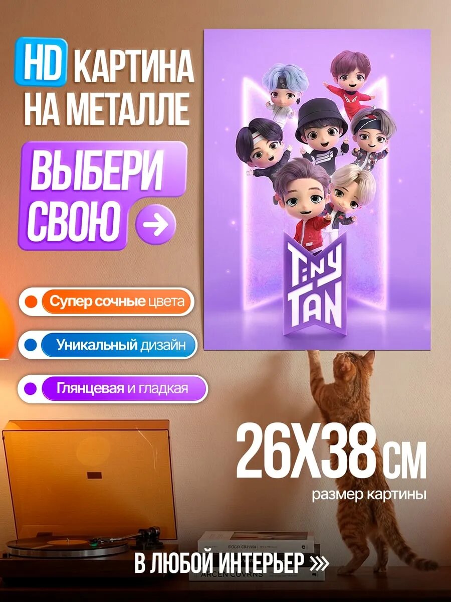 Картина на HD металле Tiny Tan группа