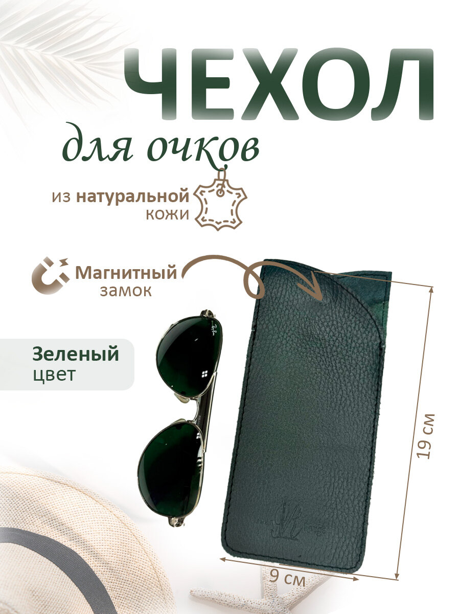 Футляр из натуральной кожи для очков XL/Чехол кожаный/Очечник флоттер зеленый