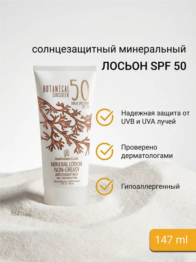 Солнцезащитный лосьон Australian Gold SPF 50 Botanica Mineral Lotion водостойкий, 147 мл