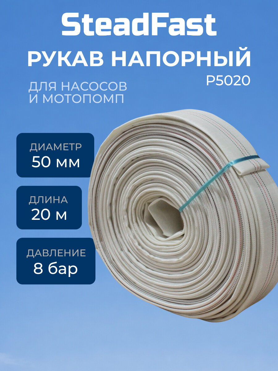 Рукав напорный Р5020 50 мм, длина 20 м, для воды и перекачки воды, ПВХ, полиэстер, напорный рукав 100 мм, шланг для полива