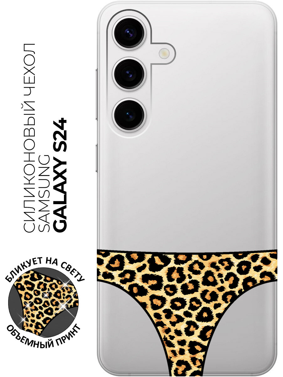 Силиконовый чехол на Samsung Galaxy S24 с принтом "Дикий шик"