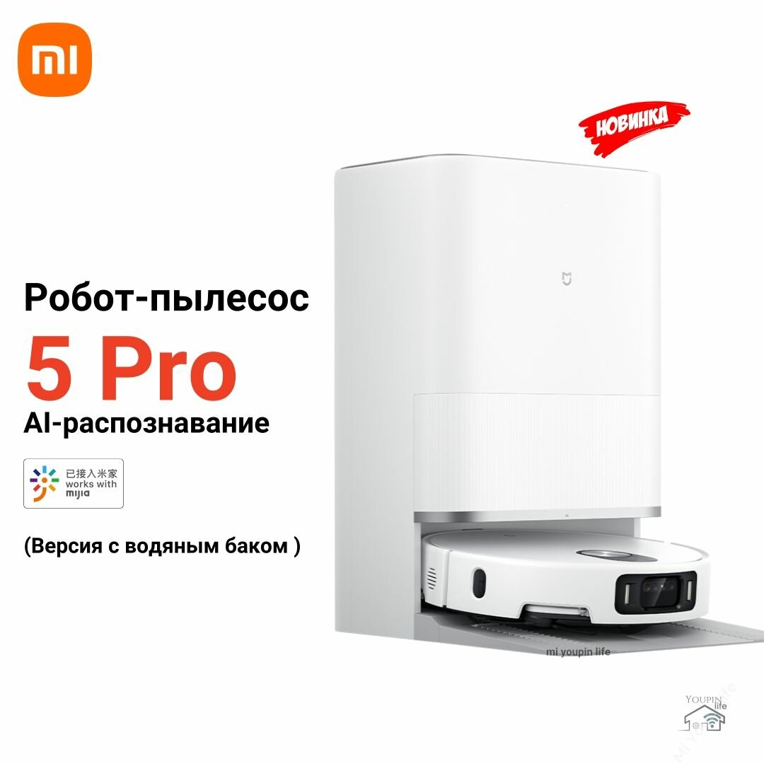 Робот-пылесос Xiaomi Mijia 5 Pro CN Версия с водяным баком (AI-распознавание) LDS 23000Pa (Mihome APP) OV21CN, Белый