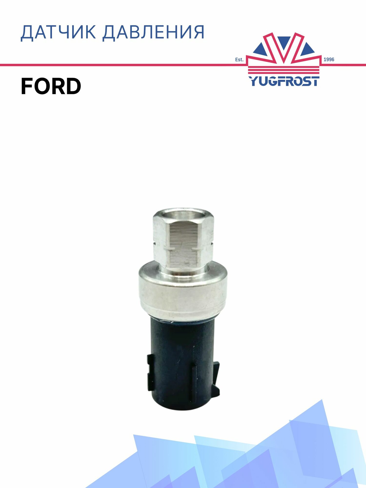 Датчик давления Ford