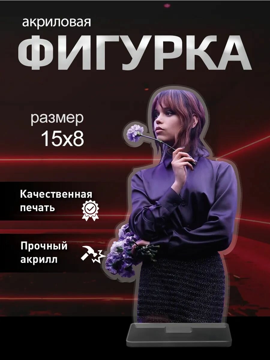 Акриловая фигурка Дженна Ортега