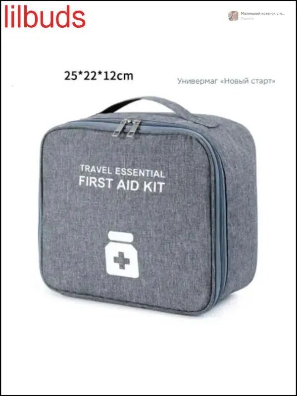 Аптечка автомобильная Travel Essential First Aid Kit серая 25*22*12см