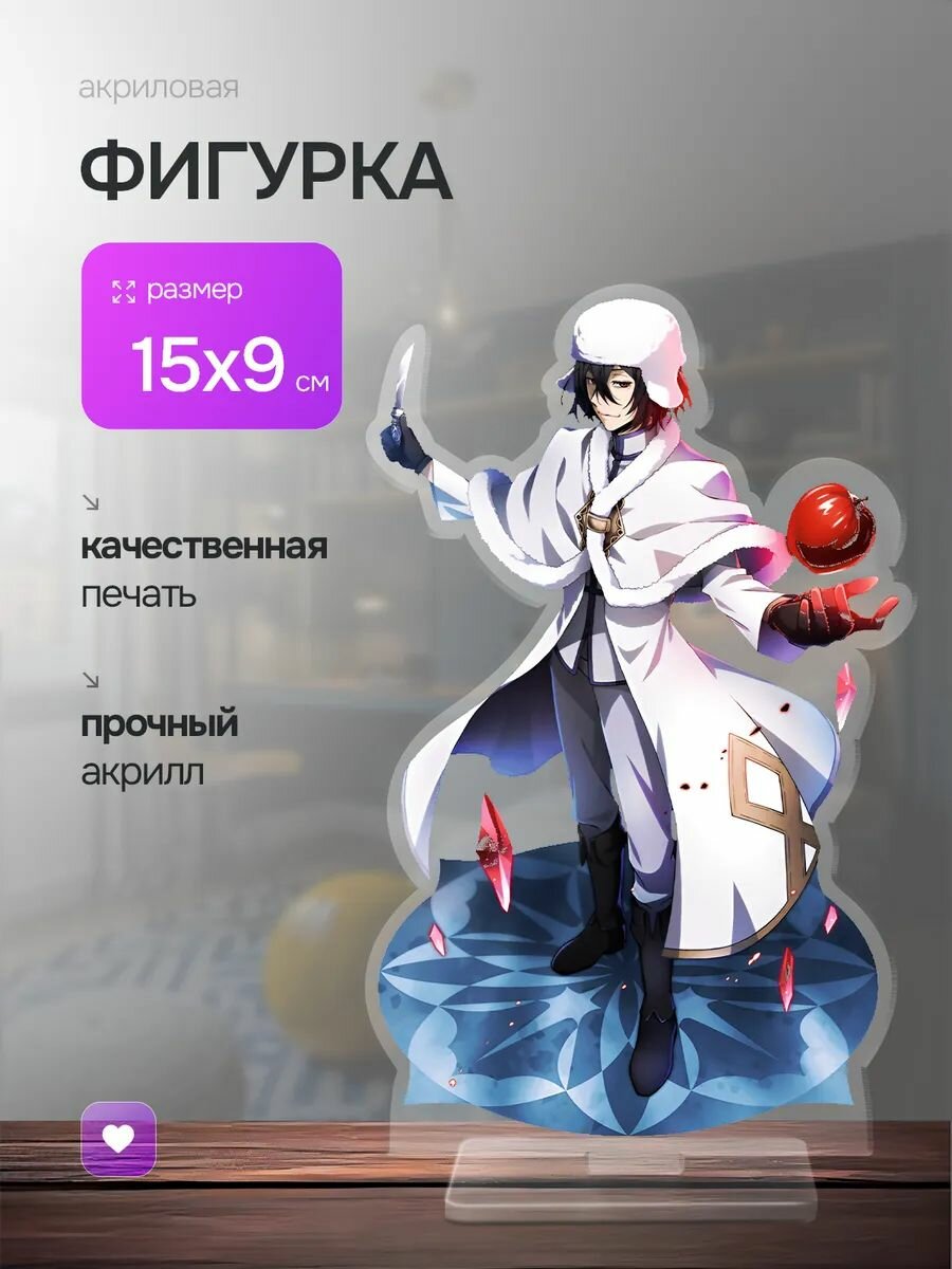 Акриловая фигурка Бродячие псы бсд Достоевский