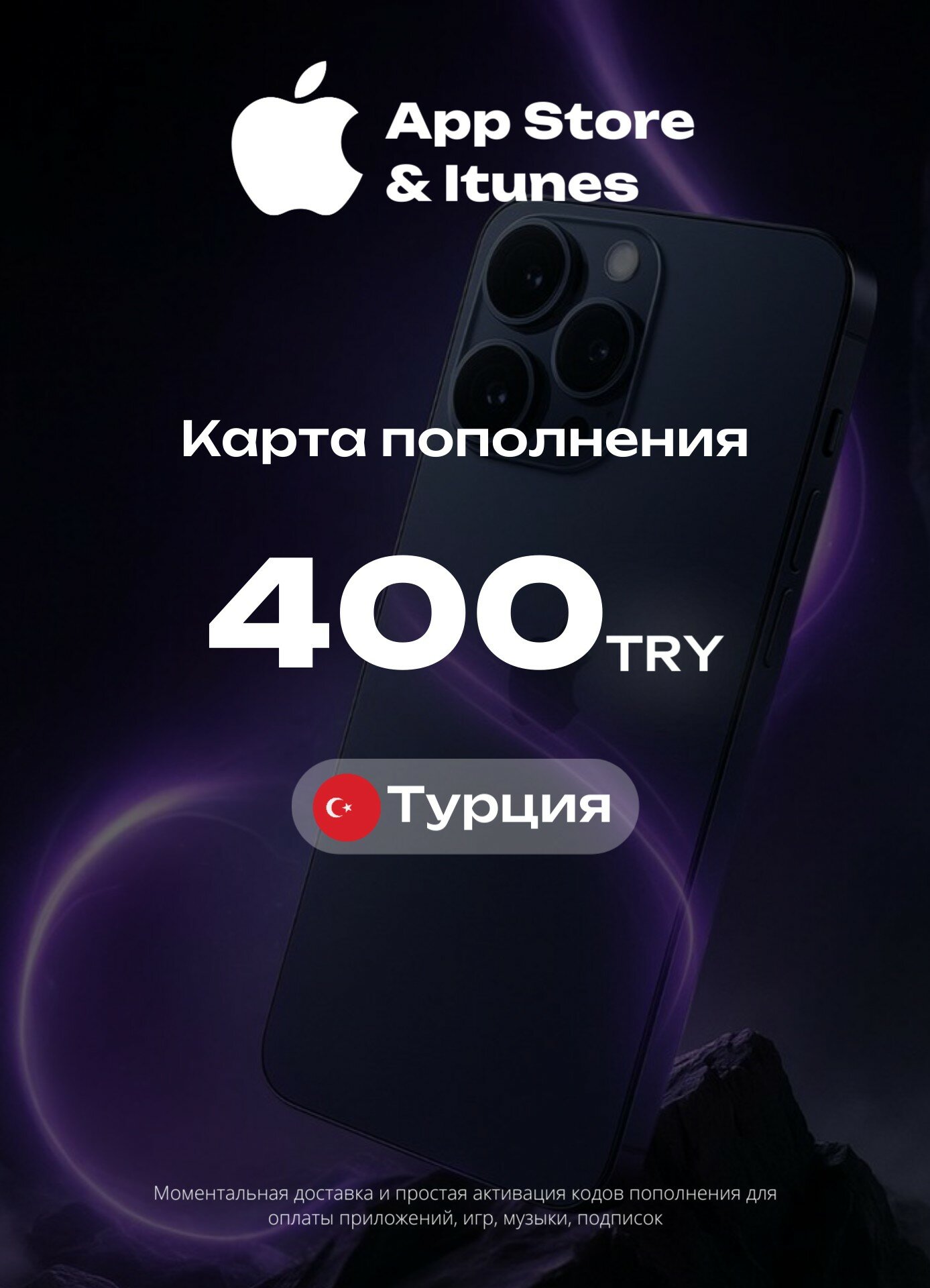 Подарочная карта Apple 400 TRY / Карта пополнения AppStore&iTunes / Турция, лиры