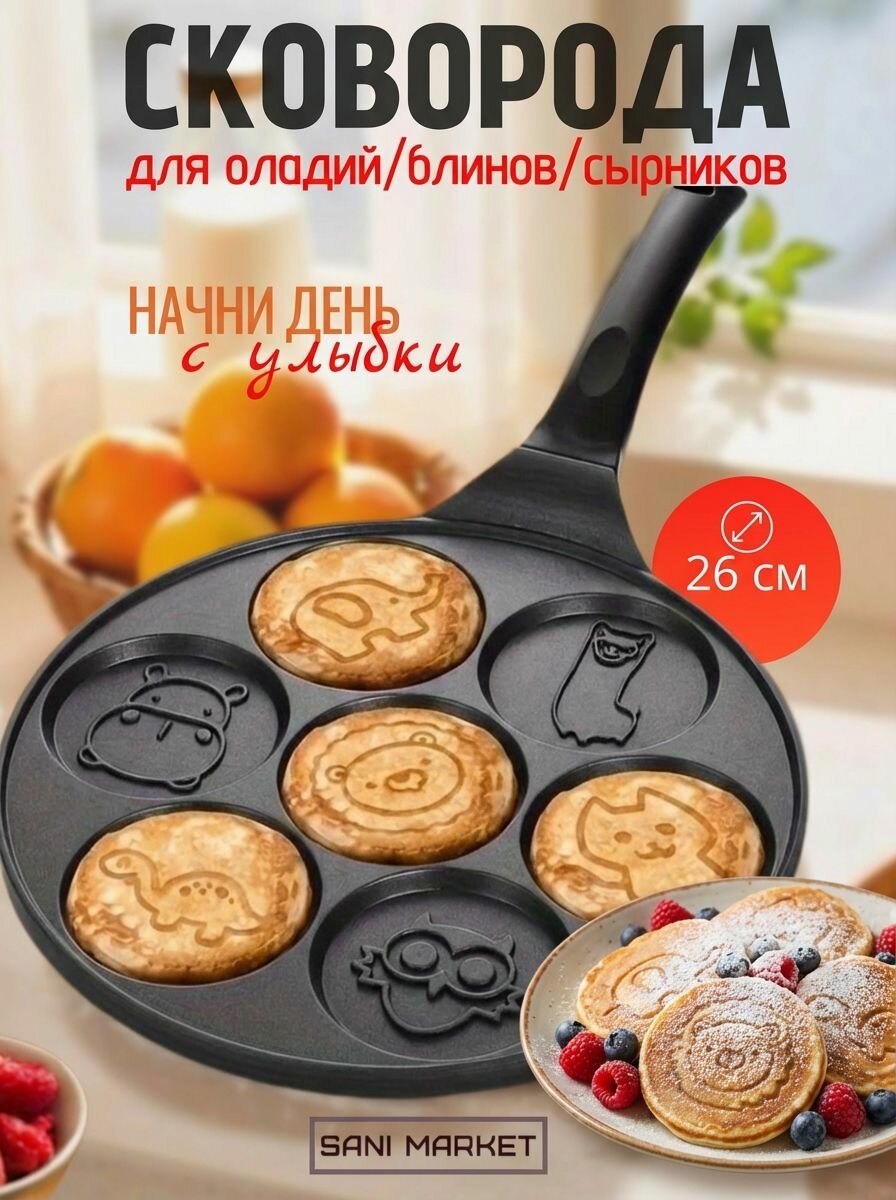 Сковорода для оладий блинница 26см Оладница животные, сковорода-гриль энимал