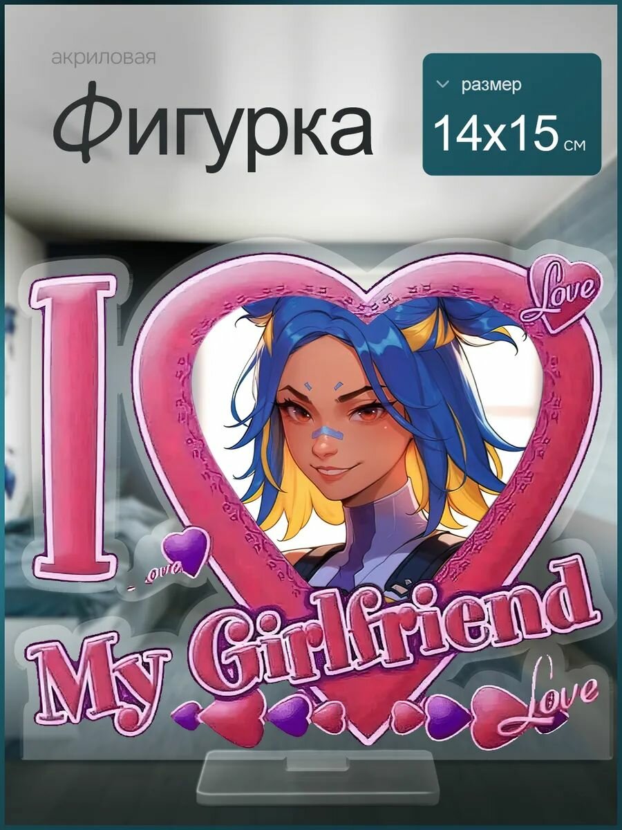 Акриловая фигурка Я люблю Неон