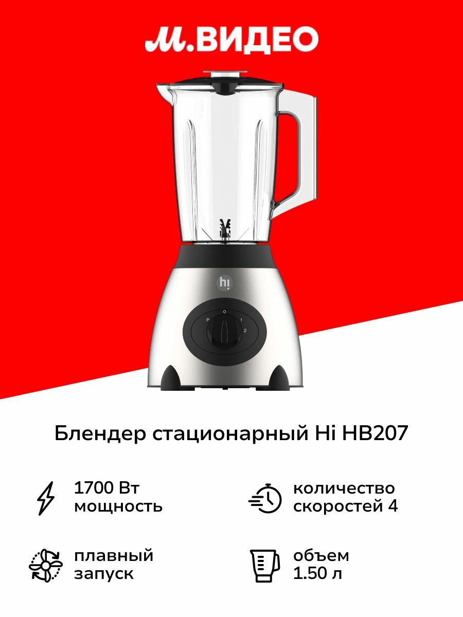 Блендер стационарный Hi HB207