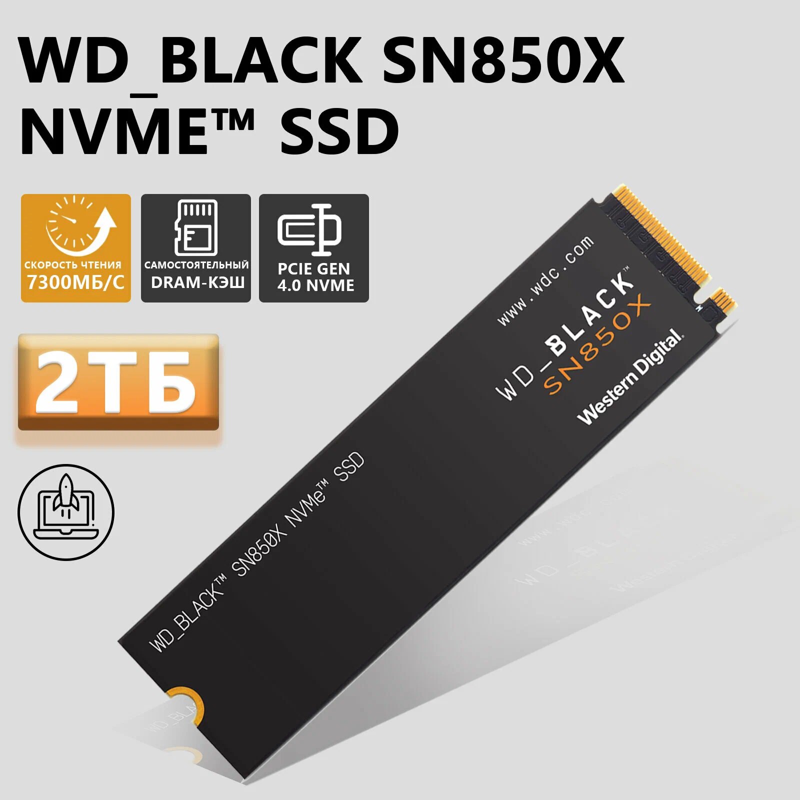 Твердотельный накопитель Western Digital WD Black SN850X, 2 ТБ, PCI-E, NVMe, M.2, чёрный