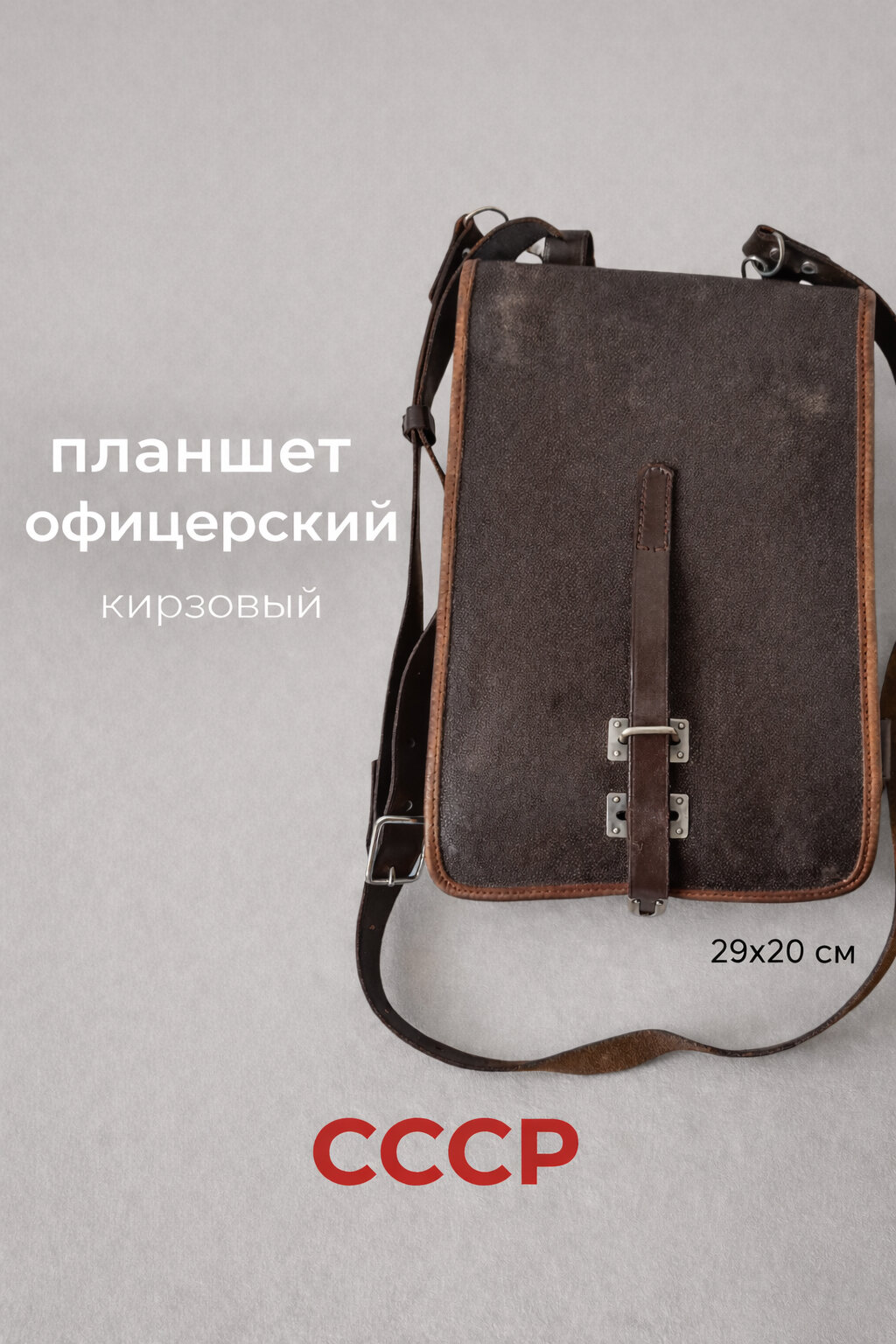 Планшет офицерский, кирза, ранний, 1950-1960-е г. г, СССР