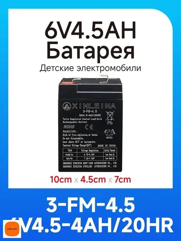 Аккумулятор XINLEINA 3-FM-4.5, напряжение 6В емкость 4,5Ач для детских электромобилей