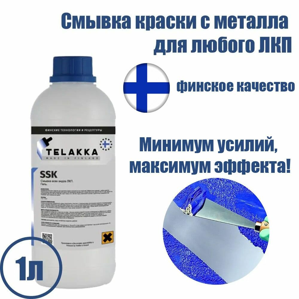 Смывка краски с металла любого типа, удаление порошковых и акриловых, эпоксидных и полиуретановых покрытий TELAKKA SSK 1кг