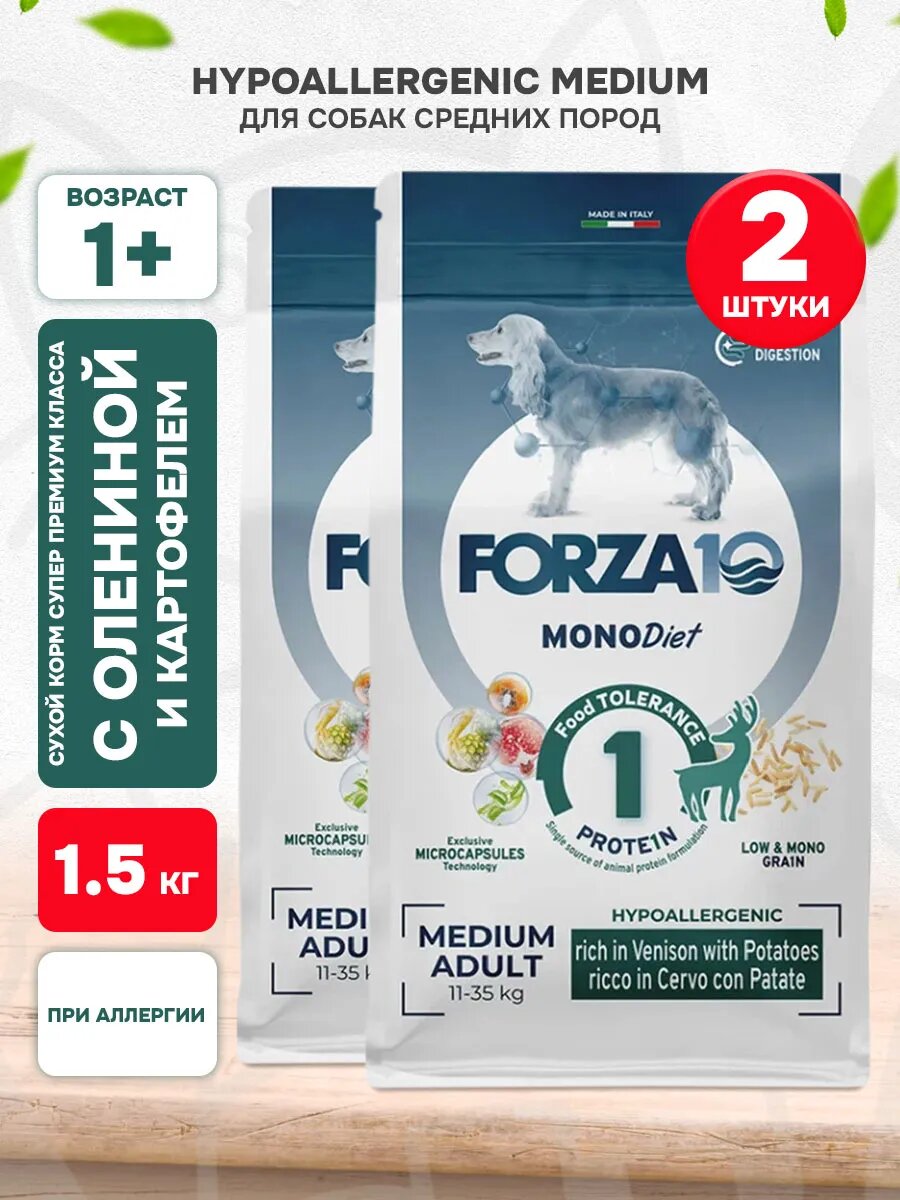 Корм сухой Forza10 Dog Medium Monodiet Low Grain для собак средних пород при аллергии с олениной, 1,5 кг х 2 шт